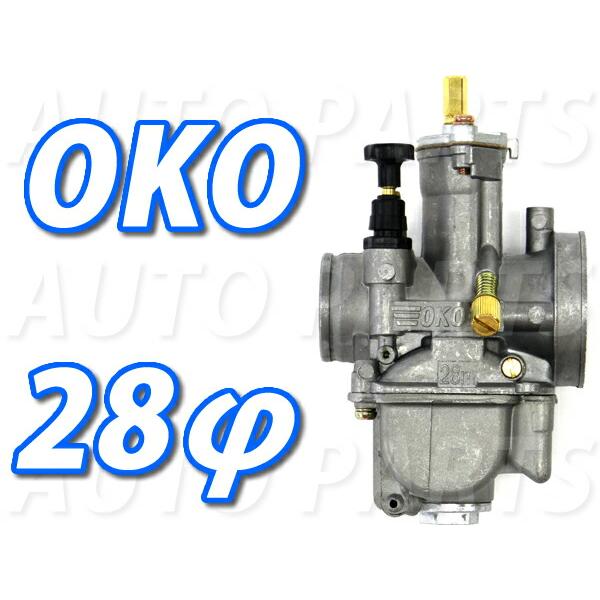 OKOレーシングキャブレター 28φです。  台湾のOKO製です。価格は安いですが、非常にハイクオリティな商品です。  ・エンジン側取り付け径35mm、吸気側取り付け径50mm   ・初期装着メインジェット：＃130    ・フラットバルブ...