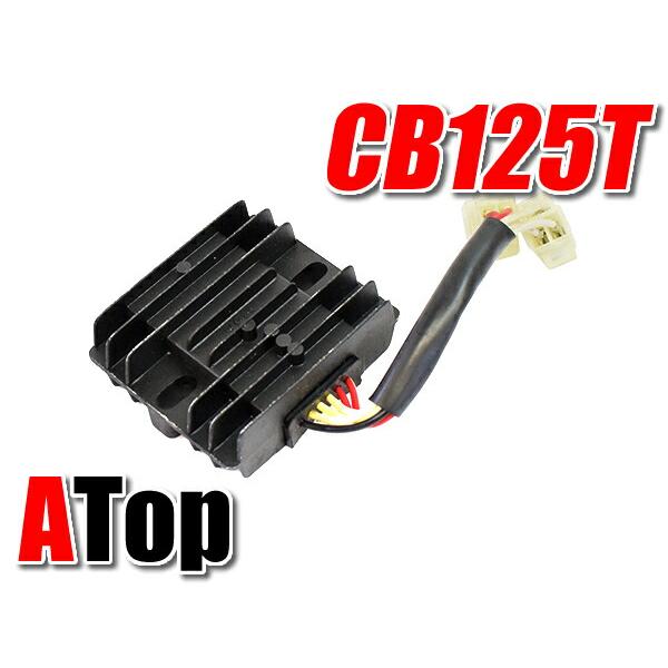 CB125T用のレギュレーターです。補修用に最適な高品質な社外品です。適合車種HONDA（ホンダ）CB125T JC06
