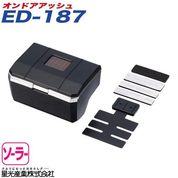 ●星光産業のレバーやスイッチなどに干渉しにくい灰皿 オンドアアッシュ●スーパースリムの太さまで（5〜8mm）対応の消火穴とタバコ置き付き。暗くなるとブルーLEDが自動点灯するオートライト機能付き。【仕様】■製品サイズ：H58×W100×D7...