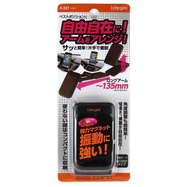 自由自在にアームをアレンジ！サッと簡単！片手で着脱！●強力マグネット採用でスマートフォンをしっかりホールド●アームアレンジ自由自在で使いやすい向きに調整可能●縦置きも横置きもOK●両面テープ貼り付けタイプ●使わない時はコンパクトに収納※貼付...