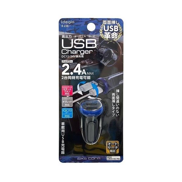 ●スマホが2台同時充電できる！USB2ポート付。●タブレットも充電可能な高出力2.4A。●挿し間違いが無い両面挿しUSBポート採用。●DC12/24V車兼用、トラックでも充電可能。●ミリタリーカラー採用