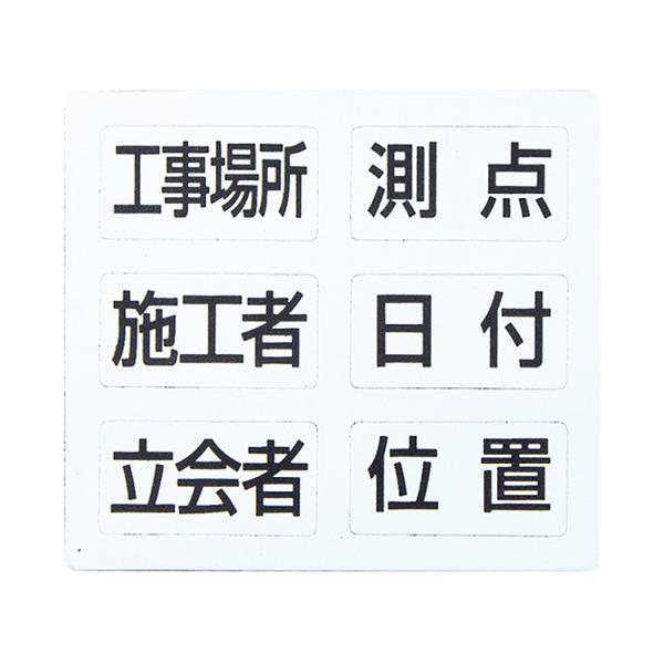 ◆◆用途◆◆ホワイトボードミニ伸縮式MCSWの項目変更。◆◆機能◆◆項目を変更することで様ーな現場の写真撮影に使用できます。使わない項目マグシートは、ホワイトボードミニ伸縮式の裏面に、付属のスチールシート粘着剤付を貼ることで貼り付けて保管で...
