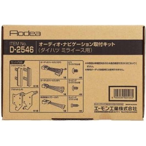 ※必ず適合車種をご確認ください。◆ダイハツ ミライースへ市販のカーオーディオ・ナビゲーションの取り付けに必要な部材セット【セット内容】・ワイドパネル(L・R)×各1・ブラケット(L・R)×各1・オーディオハーネス(10P)×1・オーディオハ...