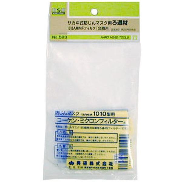 粉じんやほこりを防ぐ！【用途】●農薬散布・グラインダー作業・土木工事・清掃等商品名：H&amp;H サカヰ式ろ過材No.593JANコード：4954458120512品名：サカイ式ろ過材仕様：1010A用