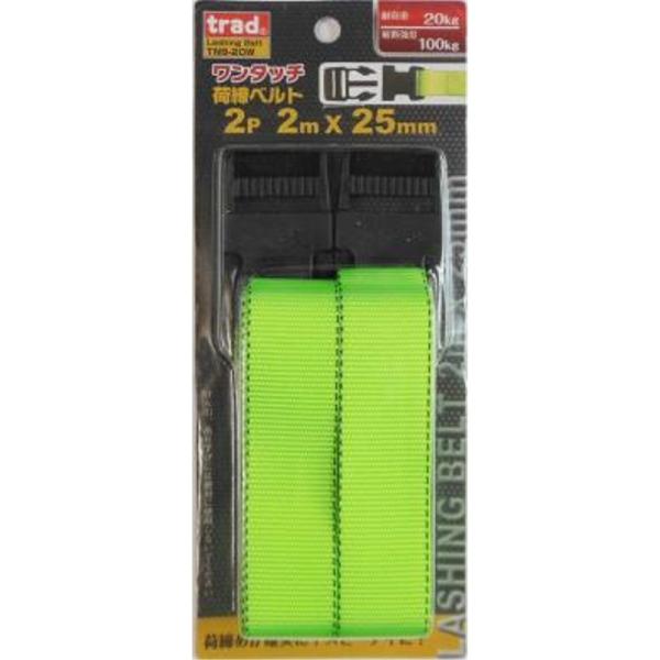 簡単に荷締めができる！【用途】●軽量物の荷締めに●家庭内や倉庫の荷崩れ防止に●旅行や収納時などのケースの開き防止に【材質】●ベルト:ポリエステル●バックル:POM商品名：trad ワンタッチ荷締ベルト 2本入 2mJANコード：495445...