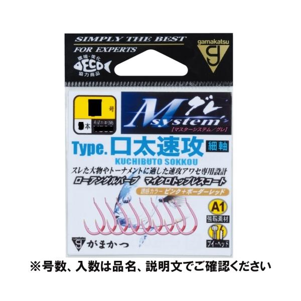 ストレートに近い鈎先で魚とのコンタクトを早期に且つ確立をあげることで、餌を早く吐き出すスレた大物や、トーナメントでの速攻アワセのスタイルに適合しています。●ローアングルバーブ：貫通性能を徹底追及した新型バーブ●マイクロトップレスコート：鈎先...