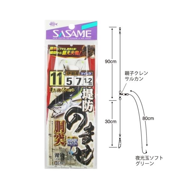 【ささめ針/SASAME】のませ釣りの胴突き仕掛け。海釣り公園で最適の仕掛けです。ウキをつけての飛ばしウキ胴突きも面白いですよ!使用針： 伊勢尼(ケイムラ)針号数： 11号入数： 1本針×2セット全長： 1.2mハリス号数： 5号幹糸号数：...