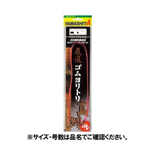 ●巻上げ途中での予期せぬ突込みをかわすために設計された、ほどよい伸び。●強度アップにより1-2ランク細いゴムヨリトリの使用が可能で「潮なじみ」が良く釣果アップに繋がる。●ゴムヨリトリ本来の強さに合わせた最強のボールベアリングスイベルを使用。...