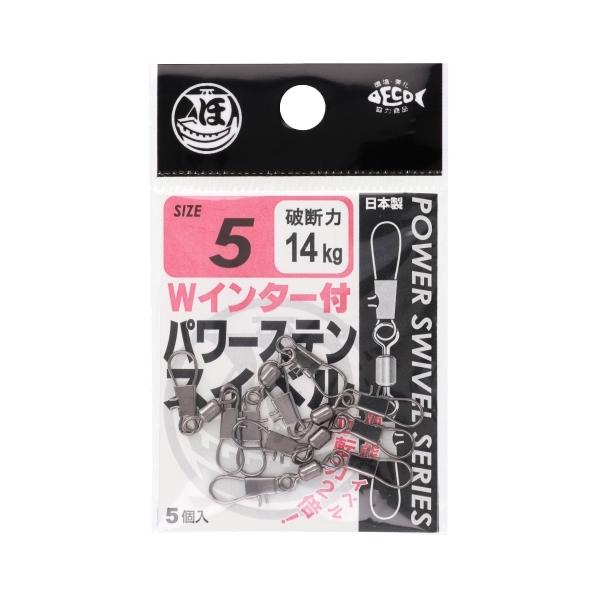 引っ張り強度に優れたインタースナップが上下に付いたパワーサルカン。サイズ： 5号強度： 14kg(破断力)入数： 5個素材： ステンレス、真鍮釣り方、フィールド(詳細)： 船釣り(浅場、中深場、深場、イカ)