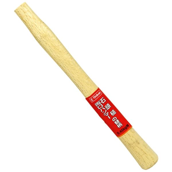 石頭・両口ハンマー替柄です。■■■用途■■■石頭槌・両口ハンマー用替柄。■■■機能・特徴■■■石頭槌・両口ハンマー専用替柄です。■■■仕様■■■●0.45kg用。■■■注意事項■■■頭に合った柄をお選び下さい。使用前にヒビ、ワレ等の損傷がな...