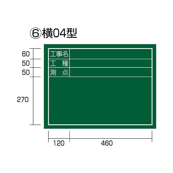 キャッチコピー写真写りが良い鮮写文字仕様です。用途工事用黒板。特徴新書体鮮写文字を採用しています。