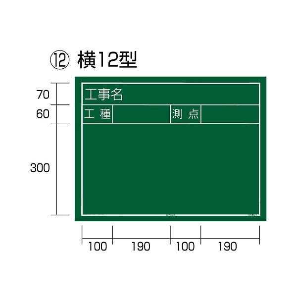 キャッチコピー写真写りが良い鮮写文字仕様です。用途工事用黒板。特徴新書体鮮写文字を採用しています。写りが鮮明な白線表示です。