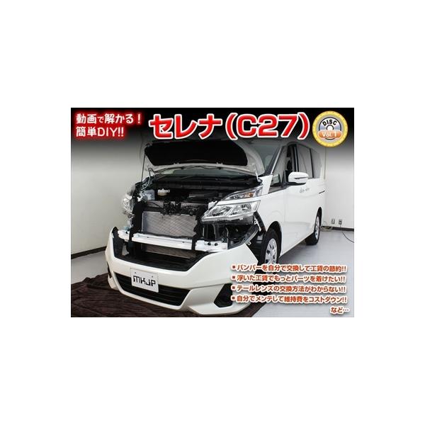 AS商品コード：MKJZ000089メーカー：エムケージェイピーメーカーコード：serena-c27-01ジャンル：メンテナンス・オイル・冷却 -> メンテナンス その他用品------------------------------...