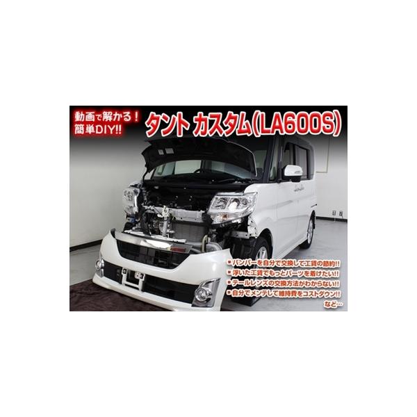 AS商品コード：MKJZ000251メーカー：エムケージェイピーメーカーコード：tanto-cust-la600s-01ジャンル：メンテナンス・オイル・冷却 -> メンテナンス その他用品-----------------------...