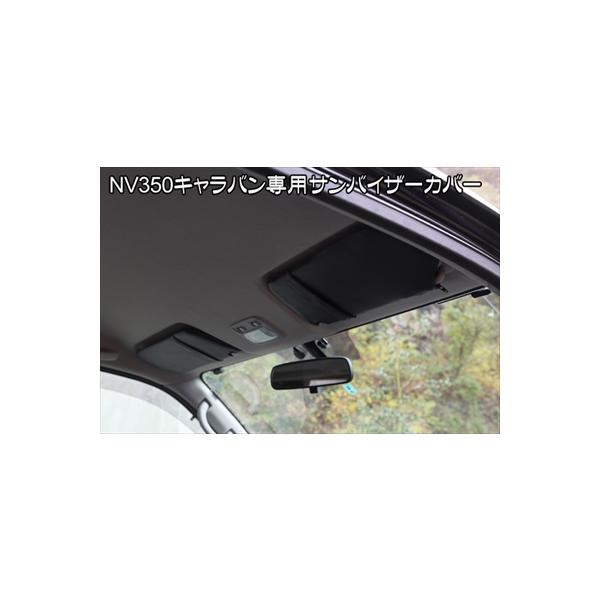 AS商品コード：SNKZ000256メーカー：シンケジャンル：インテリア -> アクセサリー 車内-----------------------------------------------------NV350　キャラバン　car...
