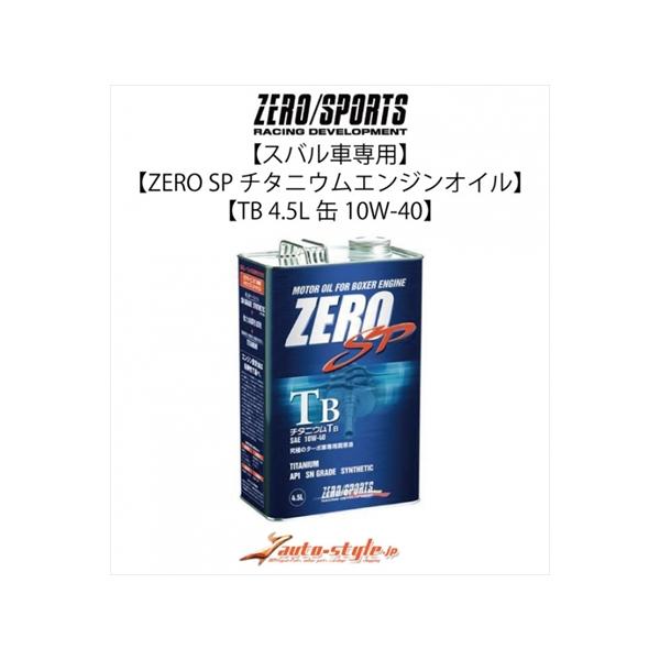 AS商品コード：ZROZ000013メーカー：ゼロスポーツメーカーコード：0826012ブランド：ZERO SPORTSジャンル：メンテナンス・オイル・冷却 -> メンテナンス エンジンオイル---------------------...
