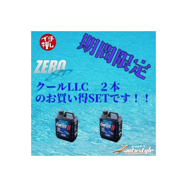 AS商品コード：ZROZ000033メーカー：ゼロスポーツメーカーコード：1758026ブランド：ZERO SPORTSジャンル：ラジエーター &amp;amp; 冷却系パーツ -> メンテナンス クーラント-------------...