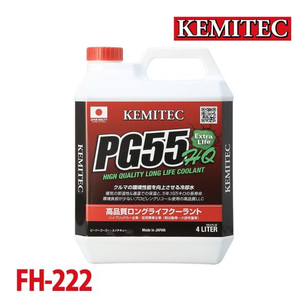 全てのクルマに適合する冷却水PG55HQは高性能な純水とプロピレングリコールが主成分で、それに加えてロングライフを実現する「M.A.Iリキッド」という独自開発の添加剤を加えた高品質ロングライフクーラントです。商品仕様容量 : 4リットル凍結...
