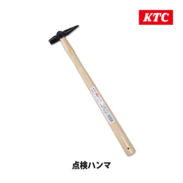 点検ハンマ・柄は補修部品として設定しています。■商品情報・分類：工具・メーカー：KTC/京都機械工具・品名：点検ハンマ・品番：UDHT-2・質量：160g・製品サイズ：長さ380mm×幅20mm×高さ95mm※画像はサンプルです。商品の詳細...