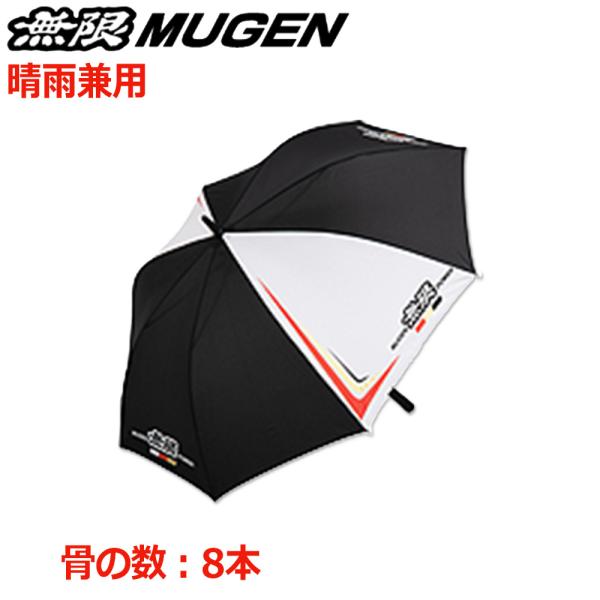■商品説明・無限のコーポレートカラーをあしらったサーキットに映えるデザインのパラソル。・雨傘日傘兼用で、一般的なサイズよりも少し大きめのサイズのため、モータースポーツ観戦にも最適です。・親骨と中棒はグラスファイバーを採用し、一般的なアルミや...