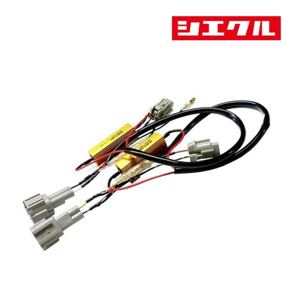 ・メーカー：シエクル・商品名：ワンタッチLEDハイフラキャンセラー Vタイプ・品番：S808HC-V00・備考：本品は車種別適合の製品になります。ご購入前に必ずメーカー適合表から適合をご確認下さい。・備考：汎用配線接続(カプラーオンではあり...