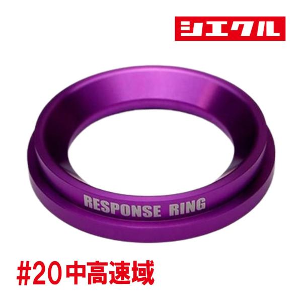 ■適合車両・車名：TOYOTA アクア・型式：NHP10・年式：2013年12月以降・エンジン型式：1NZ-FXE・備考：G's含む■商品情報・メーカー：ジェイ・ロード(シエクル)・商品名：RESPONSE RING・特性：#20(中高速の...
