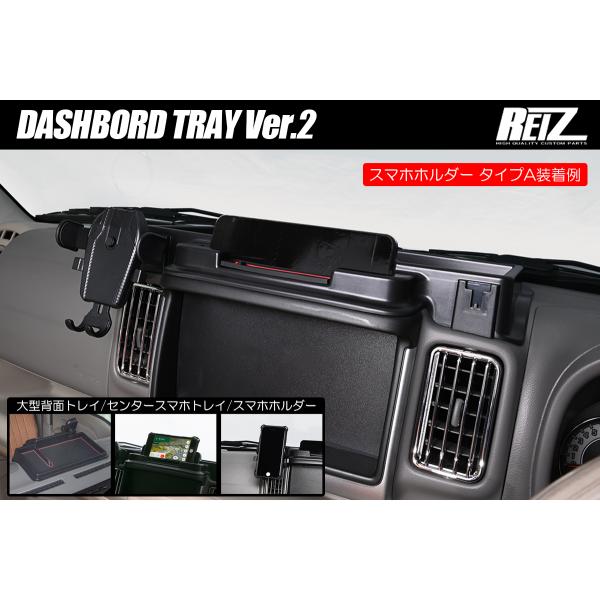 DT-HN09S4209B-RBK DA17系 エブリイワゴン エブリイバン 車種専用 ダッシュボードトレイ Ver.2 スマホホルダー付  スマホホルダー タイプB その他 - ホルダー/ 収納 ライツ REIZ DA17W エブリイ ワ...