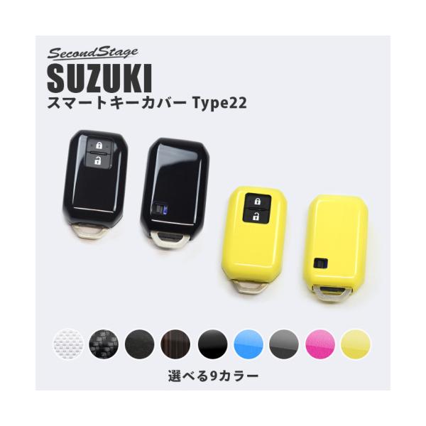 S029-S030 スズキ スマートキーカバー キーケース Type22 ハイブリッド車専用 HV標準 ピアノブラック グッズ キーホルダー セカンドステージ SECOND STAGE 汎用 - スズキ