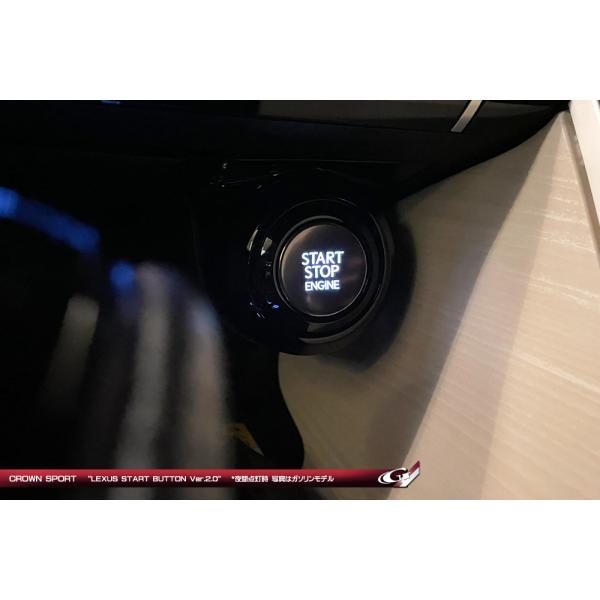 クラウンスポーツ インテリア純正然 レクサススタートボタン Ver.2.0 「START STOP ENGINE」ロゴ スタータースイッチ グラージオ Grazio クラウンスポーツ CROWN SPORTS