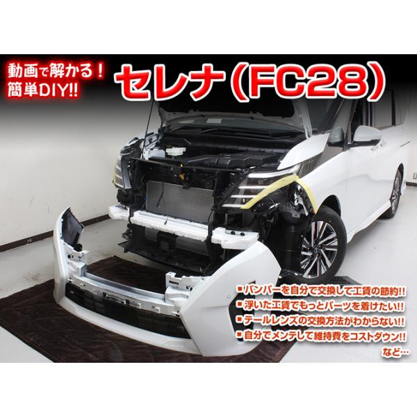 DVD-nissan-serena-fc28-01 MKJP セレナ FC28 カスタム方法を解説する動画・DVD 内装&amp;外装のドレスアップ改造 メンテナンスDVD エムケージェイピー MKJP C28 セレナ serena /セレナ