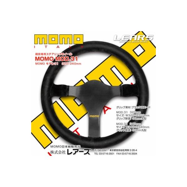 MOD3134 競技用ステアリング モデル.31 スエード MOD.31 340mm MOD31-34 ステアリング モモ MOMO