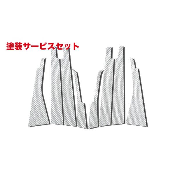 CPM-V3S マジカルカーボンシート コルト ピラー バイザーカットタイプ シルバー ピラー ハセプロ Hasepro 塗装済 ペイント済 カラード 純正色 色番号 カラーナンバー 塗装付 ペイント付 艶消し ブラック ホワイト ガンメタ...