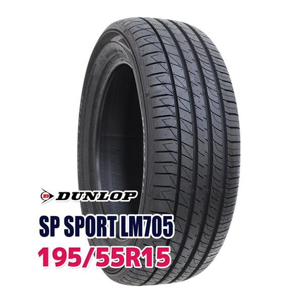 ■DUNLOP SP SPORT LM705 195/55R15 85V：外径：597mm　幅：202mm　推奨リム幅：6J XL規格：×■タイヤの外径、幅のスペック値は実寸と若干異なる場合がございますので予めご了承ください。■■世界的大手...