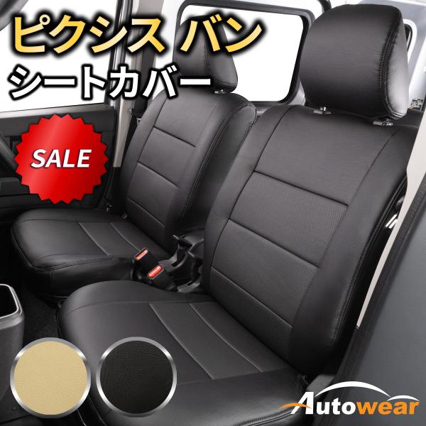 ◆ 写真は、該当車種の写真ではなくイメージ写真になります。◆ 実際のデザインは、カラーバリエーションをご確認ください。 ■ 適合車種案内 - 車種: ピクシス バン - メーカー: トヨタ - 品番: 1508 - タイプ: ピクシス バン...