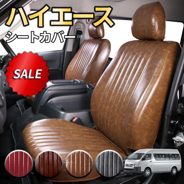 ■ 適合車種案内 - 車種: ハイエース - メーカー: トヨタ - 品番: 257M - タイプ: ハイエース バン 200系 Super GL 2012年 - 年式: 2012年 04月〜現行●モデル:レトロ(シートカバー)●キーワード...
