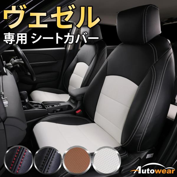 ■ 適合車種案内 - 車種: ヴェゼル - メーカー: ホンダ - 品番: 1721 - タイプ: ヴェゼル RU 1-4系 - 年式: 2013年 12月〜2018年 02月 - グレ-ド: Z/G/X / HYBRID、  HYBRID...