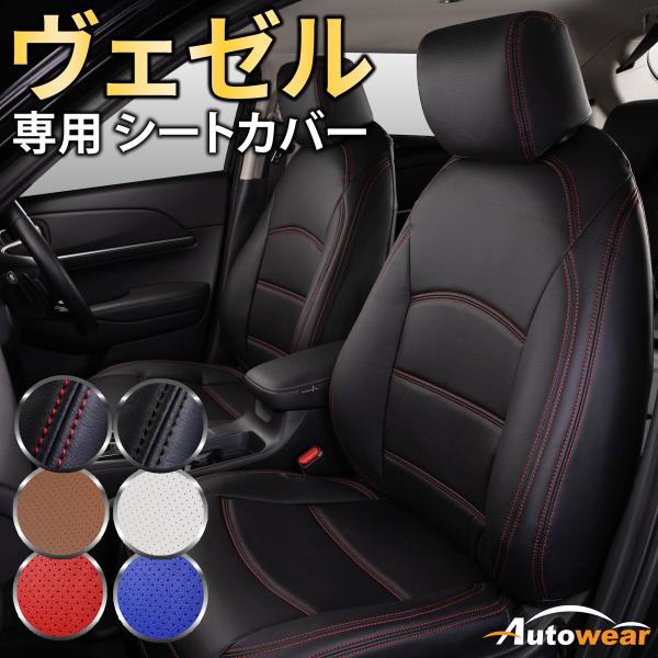 ■ 適合車種案内 - 車種: ヴェゼル - メーカー: ホンダ - 品番: 1724 - タイプ: ヴェゼル RV 5/6系 MC後 - 年式: 2024年 05月〜現行 - グレ-ド: e:HEV X 、 Z / e:HEV X 、Z ・...