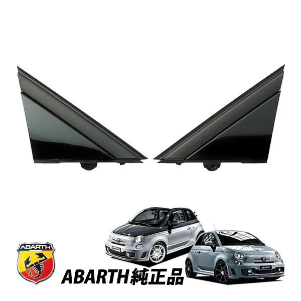 適合車種 FIAT500ABARTH500 595 695純正品番：735455790/735455792