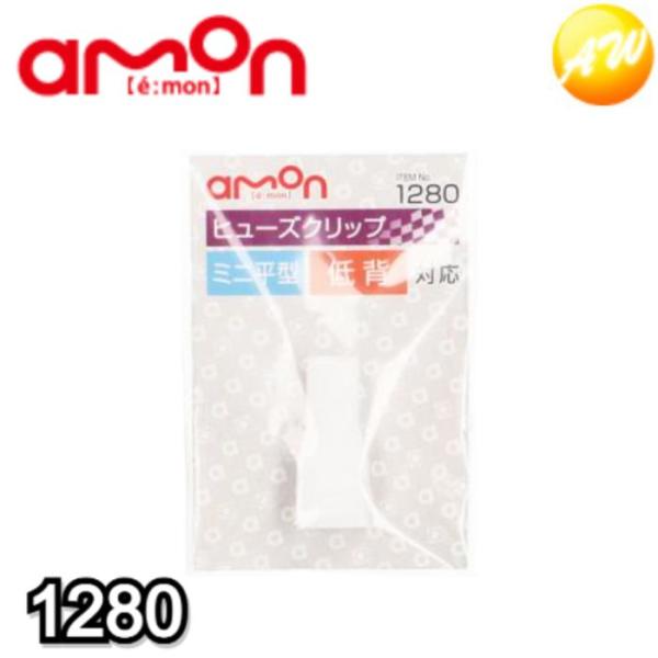ヒューズクリップ エーモン工業 ヒューズ外しに
