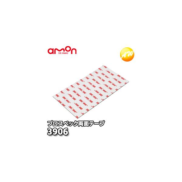【3906】プロスペック両面テープ