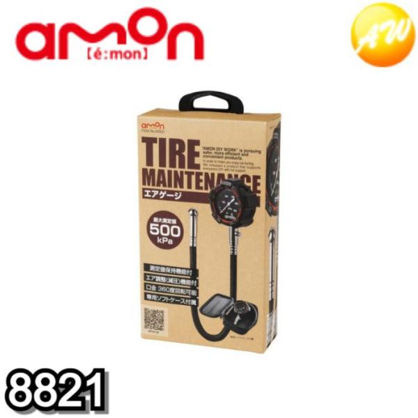 8821 エアゲージ スタンダードグレード エーモン工業 空気圧測定 コンビニ受取対応
