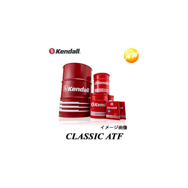 CLASSIC ATF 4Ｌ缶 Kendalｌ ケンドル  ATF オートマオイル 1GAL（3.78L） CVT・パワステ対応- CLASSIC ATF 4Ｌ缶　コンビニ受取不可