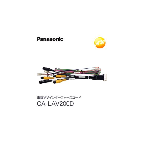 CA-LAV200D Panasonic パナソニック車両AVインターフェースコードリアモニター 接続 ビデオカメラ 後席モニター 映像出力コード 映像音声入力コード