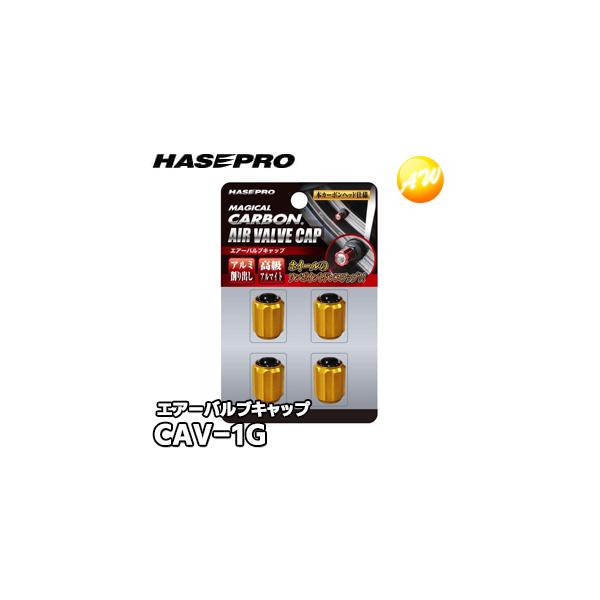CAV-1G マジカルカーボン エアーバルブキャップ ゴールド 4個入り ハセプロ ホイールのドレスアップ
