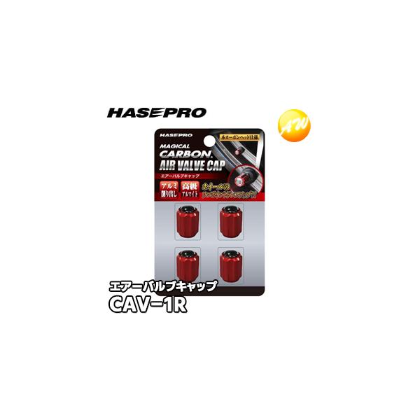 CAV-1R マジカルカーボン エアーバルブキャップ シルバー 4個入り ハセプロ ホイールのドレスアップ