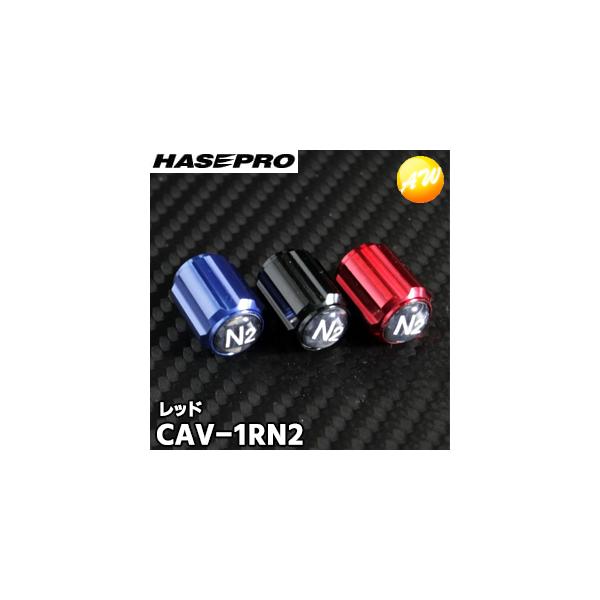CAV-1RN2 マジカルカーボン エアーバルブキャップN2 レッド 4個入り ハセプロ ホイールのドレスアップ