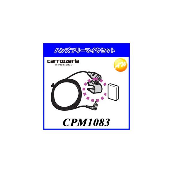 CPM1083　マイクASSY（音声認識用）パイオニア Pioneer カロッツェリア Carrozzeriaナビ・オーディオ用補修部品主な対応機種 AVIC-RW900 AVIC-RW99 AVIC-RW09 AVIC-RW800-D A...