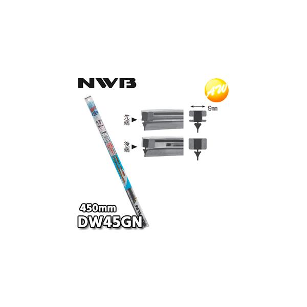 DW45GN  純正ワイパー対応 替ゴム デザインワイパー グラファイト 替えゴム ワイパーラバー ワイパーゴム  NWB DWタイプ 9mm幅 450mm 450ミリ 45cm 45センチ 純正交換 トヨタ車などに