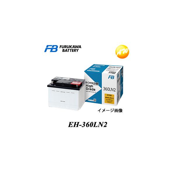 EH-360LN2 ECHNO High Gradeシリーズ バッテリー 古河電池 ハイブリッド車・充電制御車対応 カルシウムタイプ