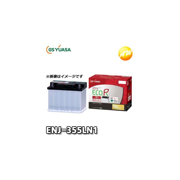 ENJ-355LN1 エコ.アールENJ GSユアサ 欧州統一規格準拠バッテリー 国産  液枯れリスク低減